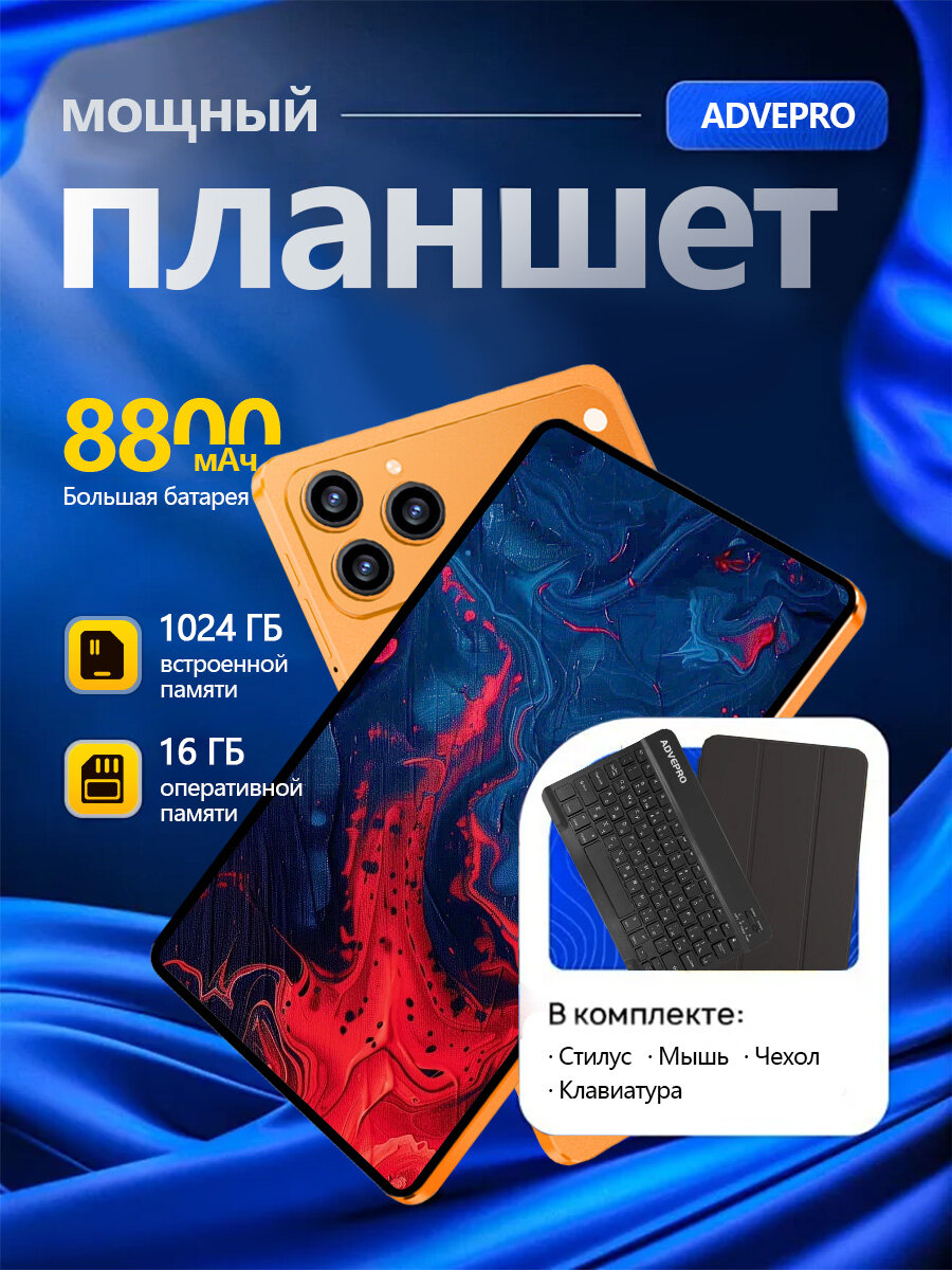 Android-планшет с клавиатурой и мышью, 1024 ГБ + 16 ГБ, большой размер экрана 11,6