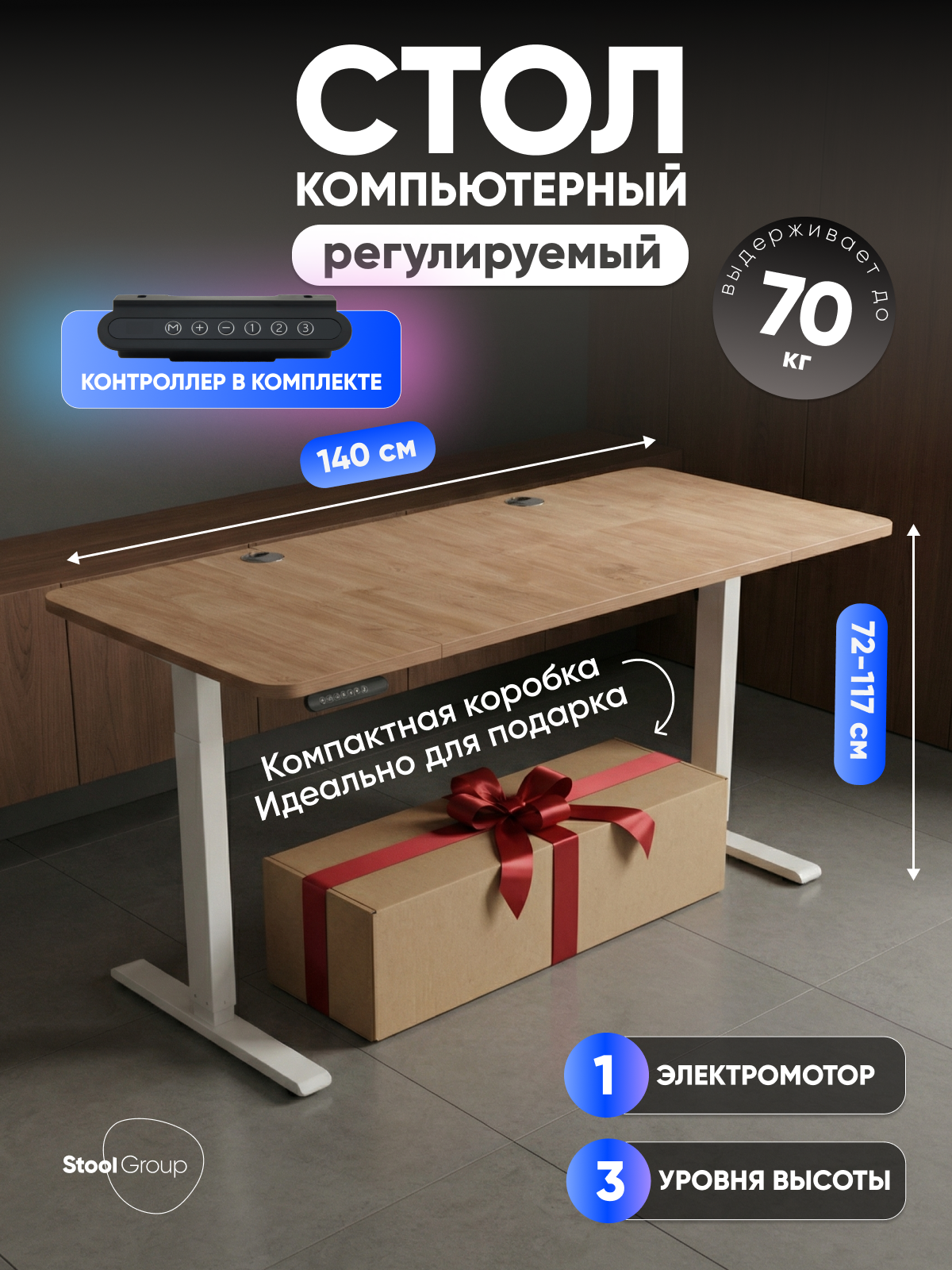 Стол с регулировкой высоты, 1 мотор, память 3 уровня высоты, белый, столешница 140*60 светлое дерево