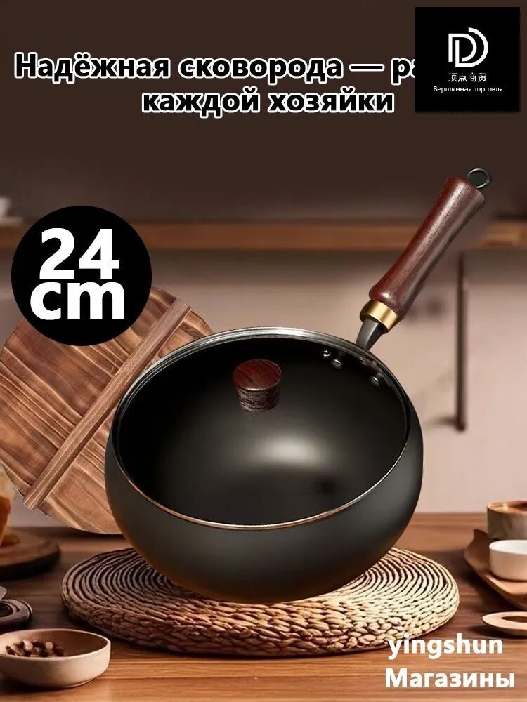 Вок, 24 см, с крышкой, со съемной ручкой