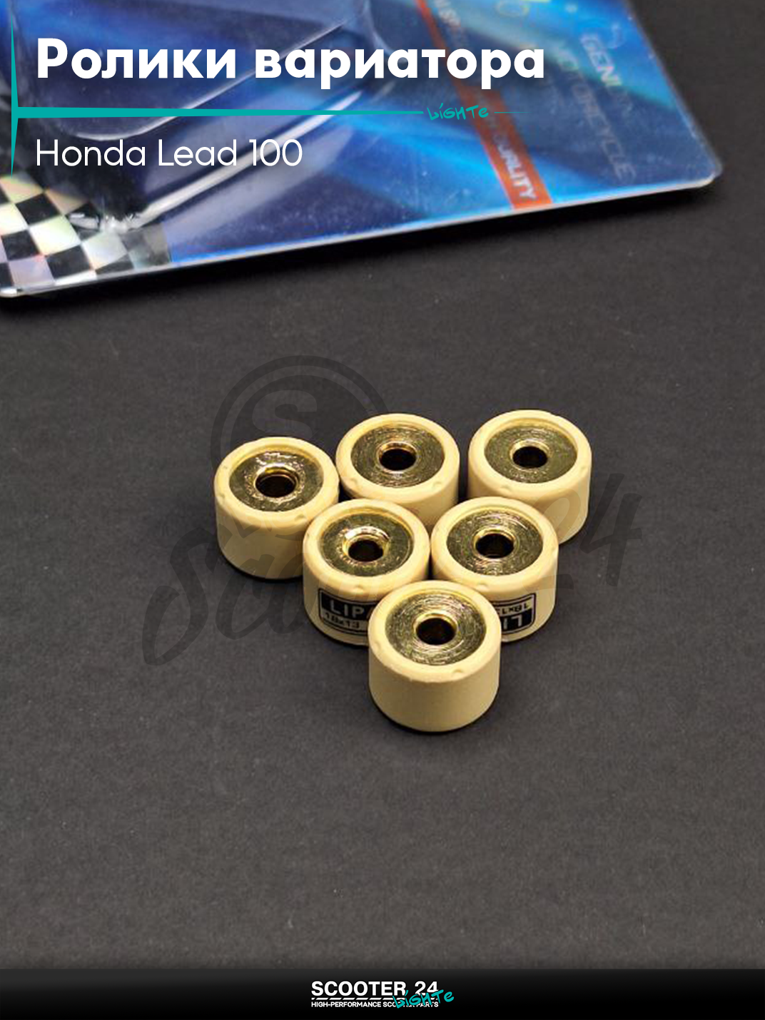Ролики вариатора 18-13 16.0 грамм"LIPAI"(на скутер Honda Lead 100 кубов/Хонда Лиад Лид)