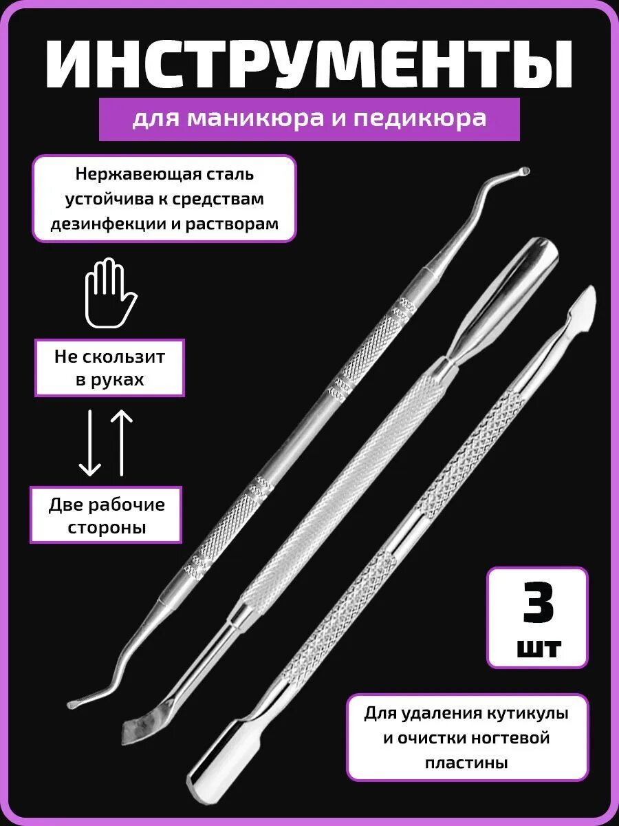 Набор для ногтей педикюра кюретка пушер для маникюра