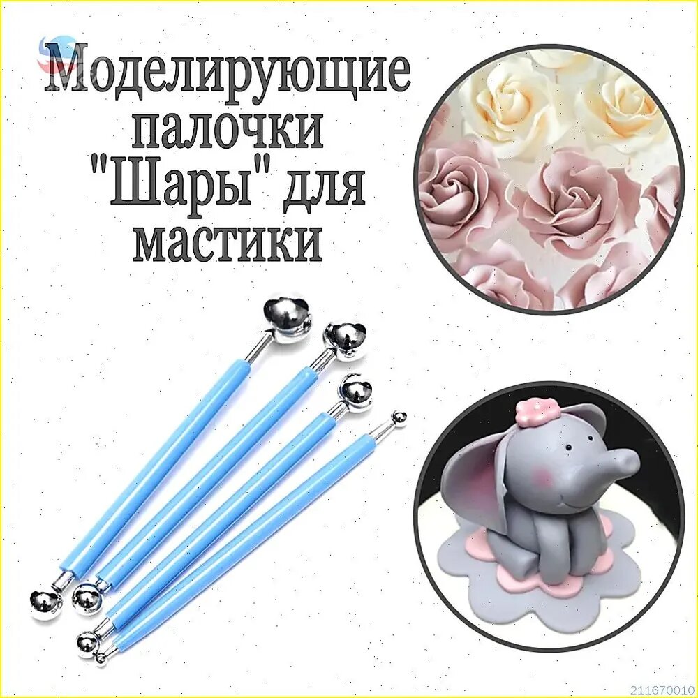 Набор для моделирования кондитерских украшений, 12.5 см , 4 предм.