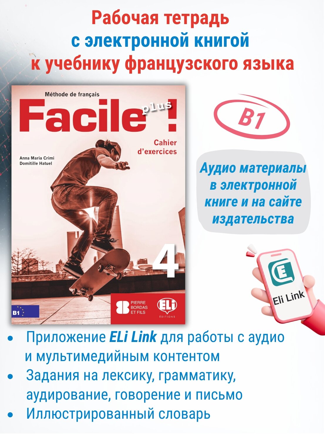 Facile Plus 4 (B1) Cahier d'exercices + eBook / Рабочая тетрадь по французскому языку с электронной книгой