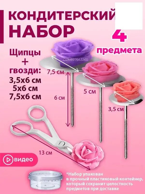 Набор для моделирования кондитерских украшений Кухонные принадлежности, 7 см х 7.5 см, 4 предм.