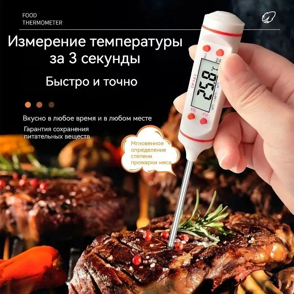 Кулинарный термометр