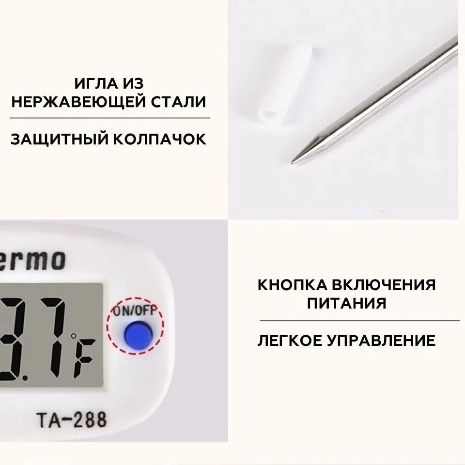 Кулинарный термометр — фото 1