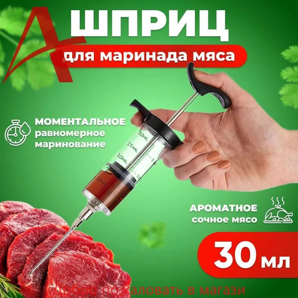 Шприц для мяса, насадок: 1 шт, мешков: 1 шт