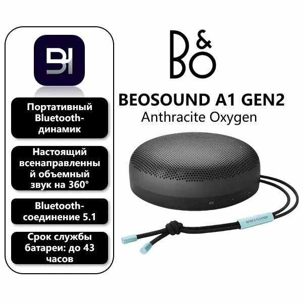 Беспроводная Bluetooth-колонка B&O Beosound A1 Gen2 с функцией звонков Anthracite Oxygen