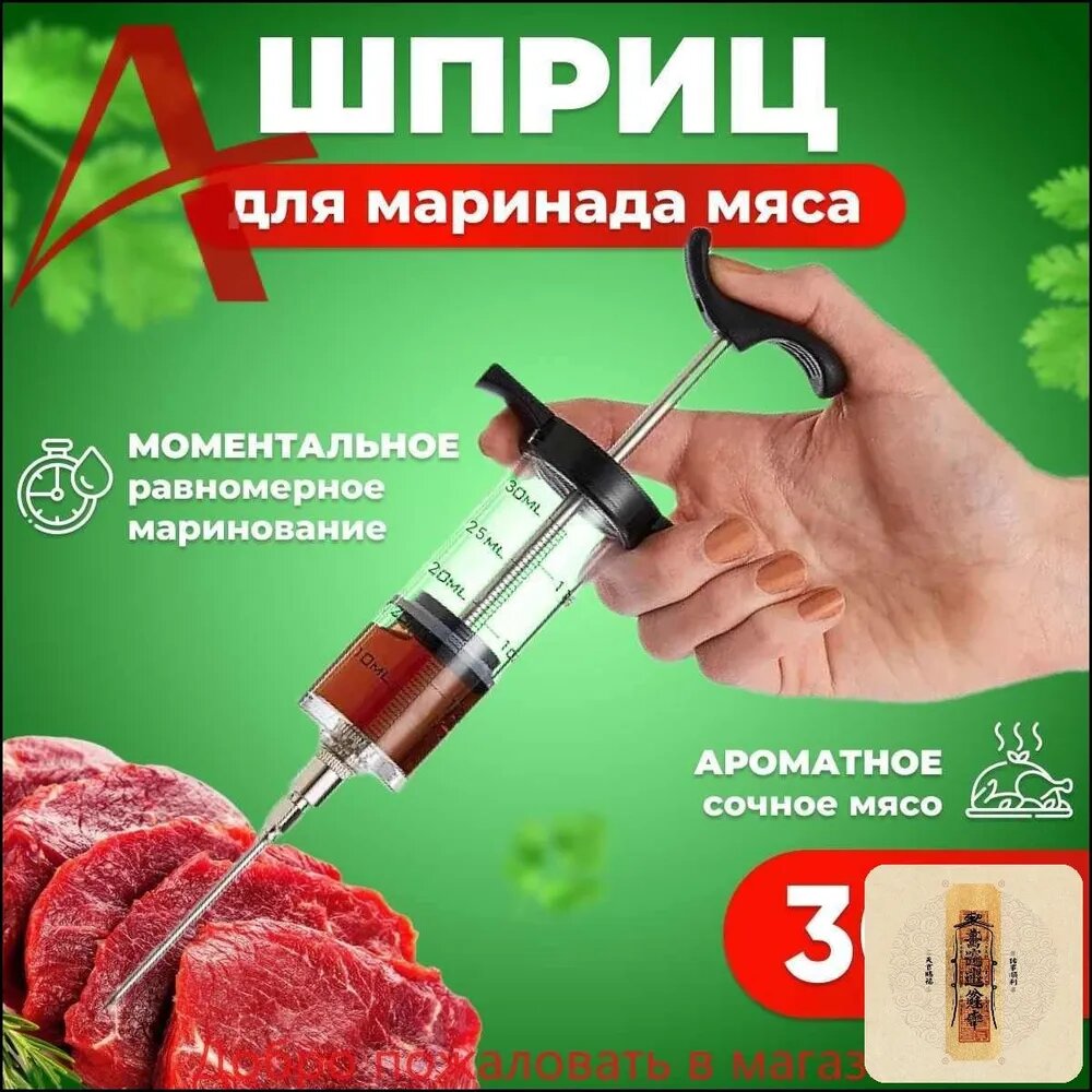 Шприц для мяса, насадок: 1 шт, мешков: 1 шт