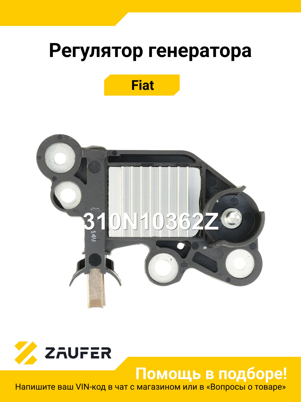 Регулятор генератора Fiat Fiorino Grand Siena Palio Strada Uno