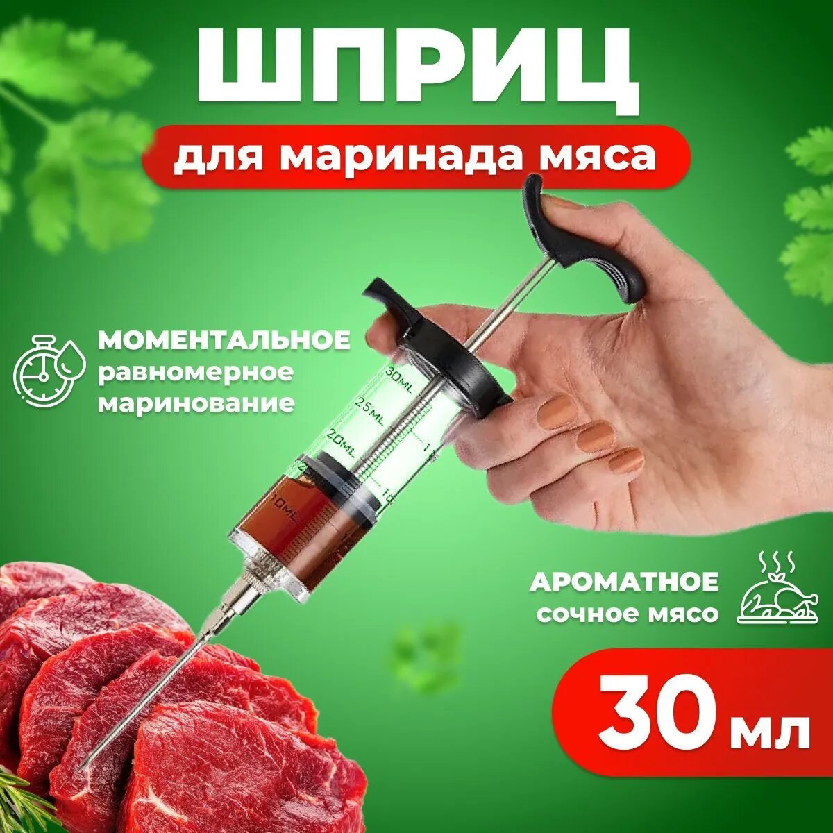 Шприц для мяса, насадок: 1 шт, мешков: 1 шт