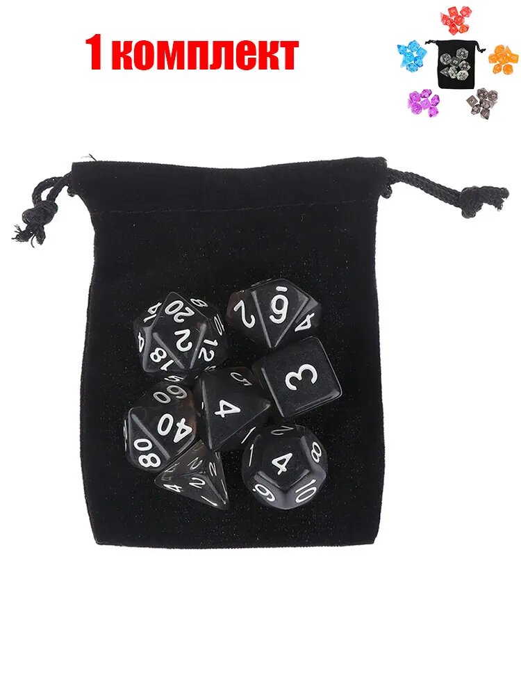 Набор многогранных кубиков для настольных игр в 6 цветах