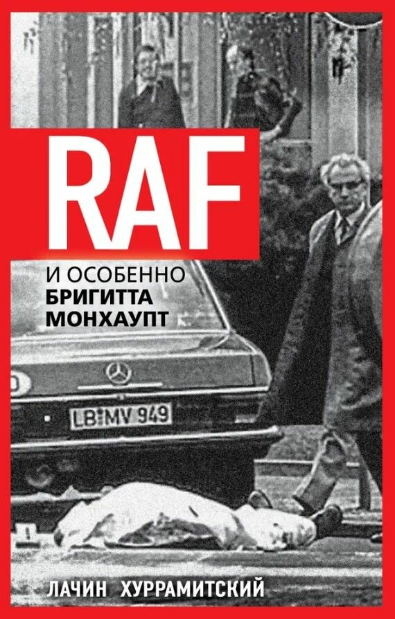 RAF, и особенно Бригитта Монхаупт