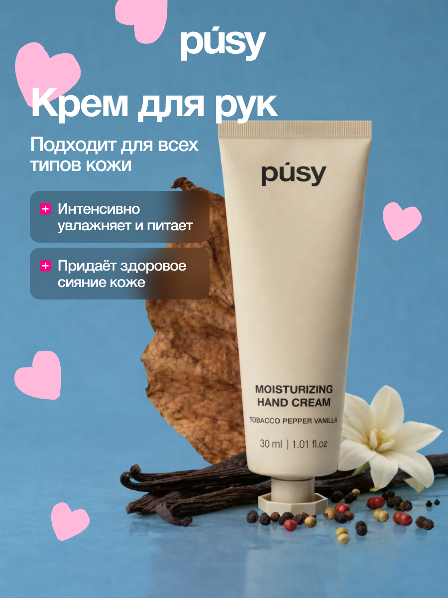 PUSY Крем для рук увлажняющий для восстановления и ухода за сухой кожей, 30 мл