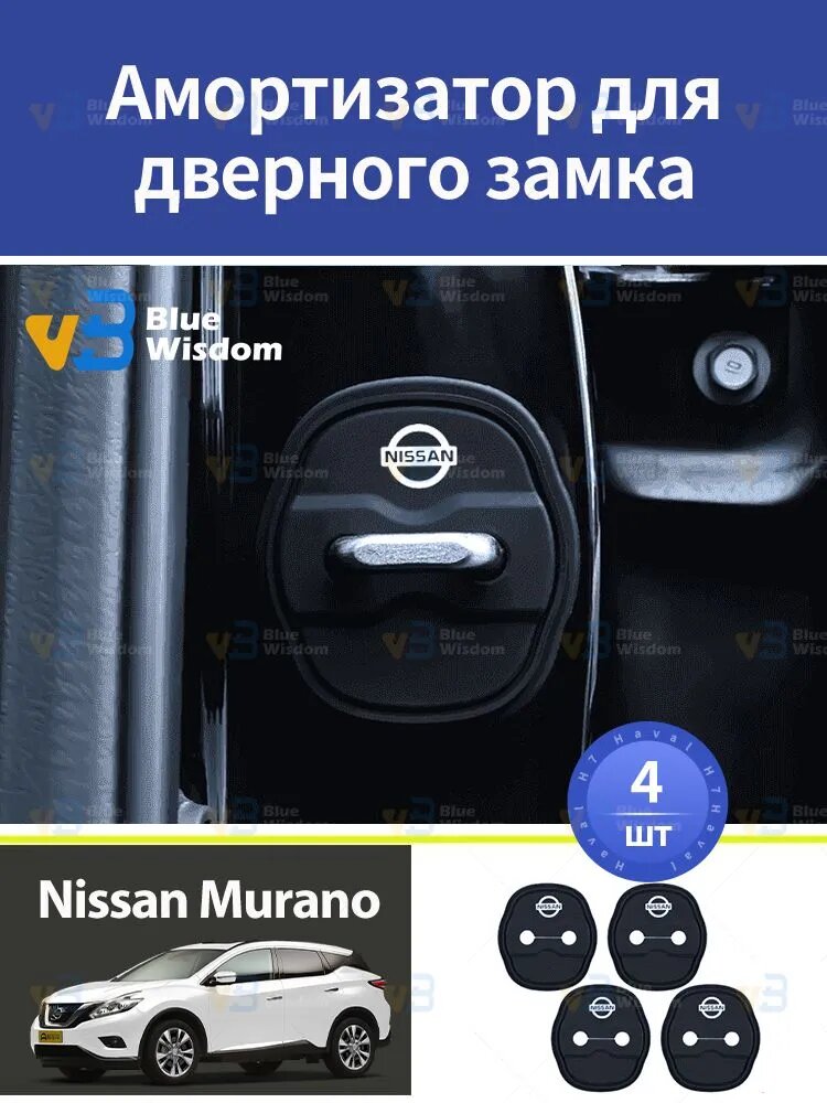 Nissan Murano Демпфер замка двери автомобиля, 4 шт.