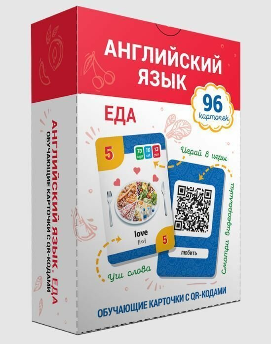 Книга "английский язык. ЕДА. Обучающие карточки с QR-кодами"