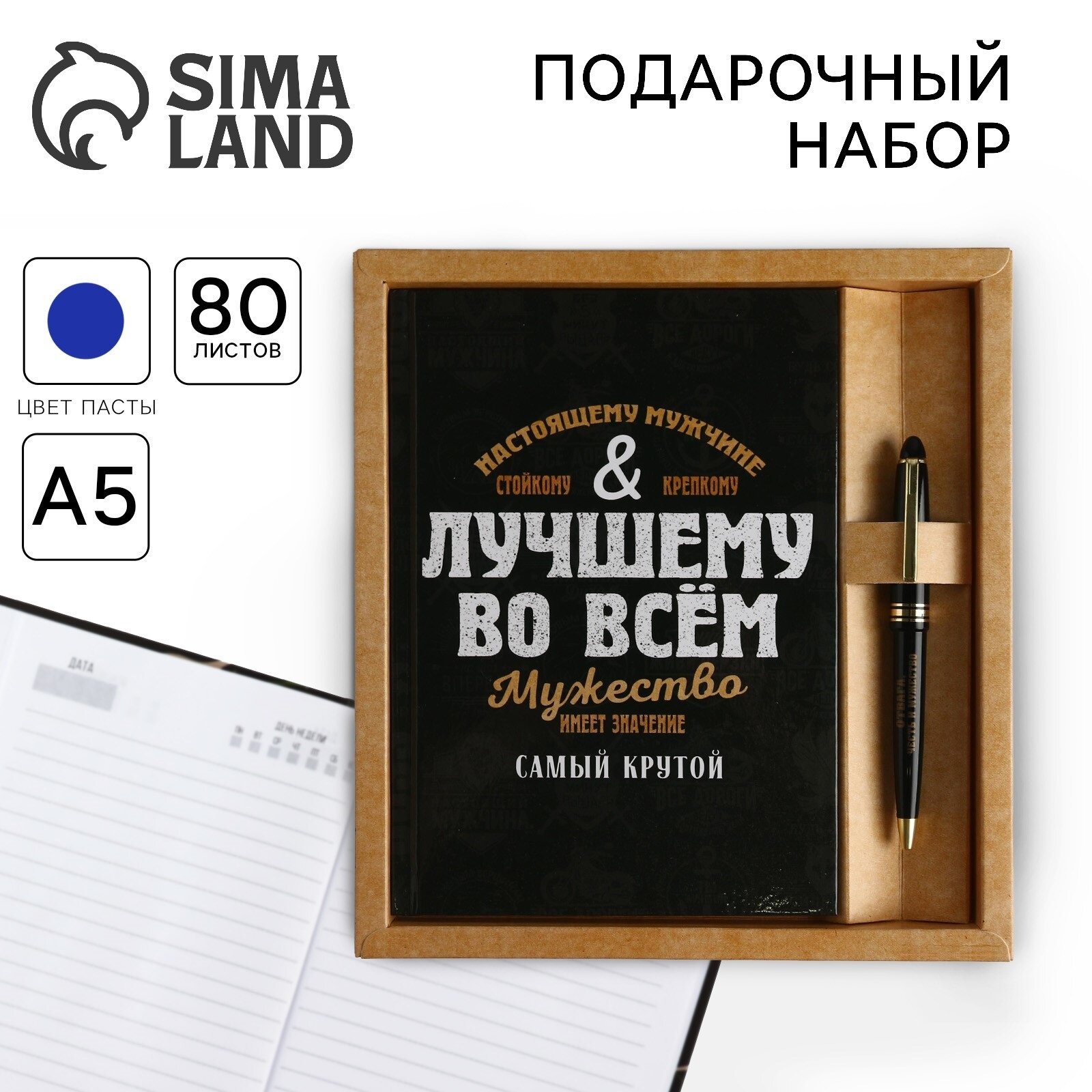 Подарочный набор мужской «Лучшему во всем» ежедневник 80 листов, твердая обложка и ручка, на подарок