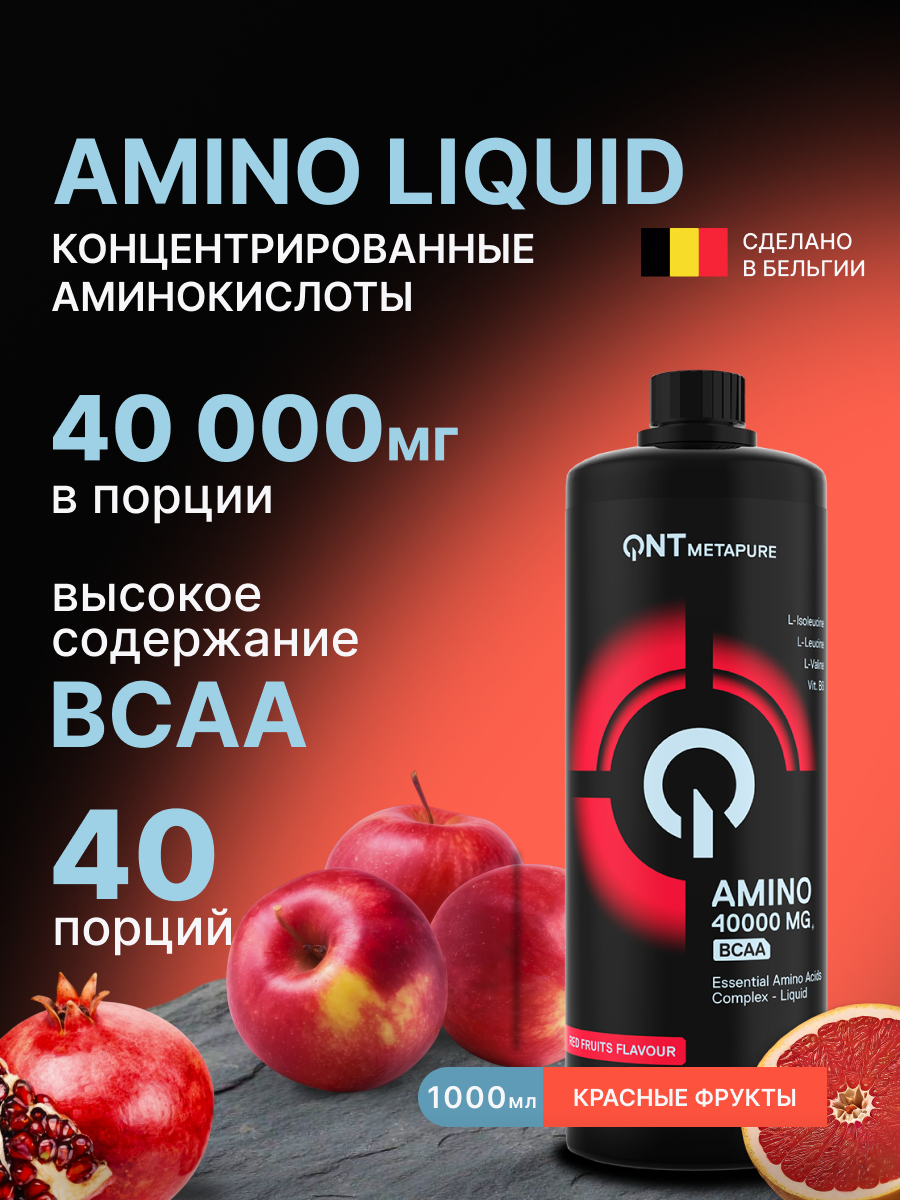 QNT Amino Acid Liquid 4000 Red Fruits Flavour 1000 ml/ "амино Жидкая Формула" с фруктовым вкусом 1000 мл