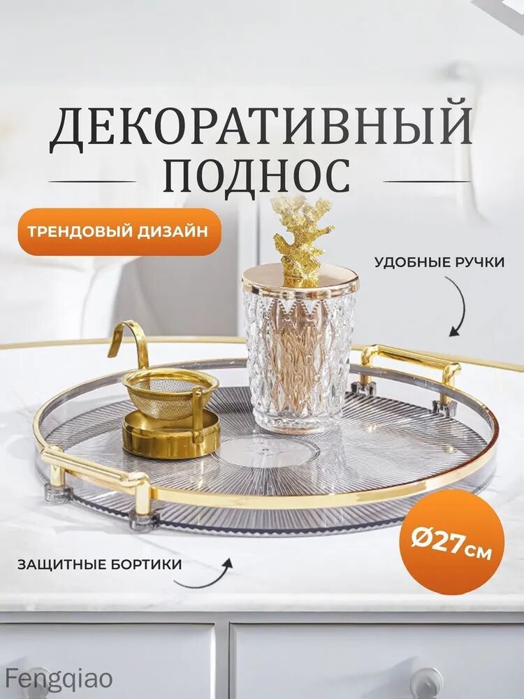 Поднос х 27 см