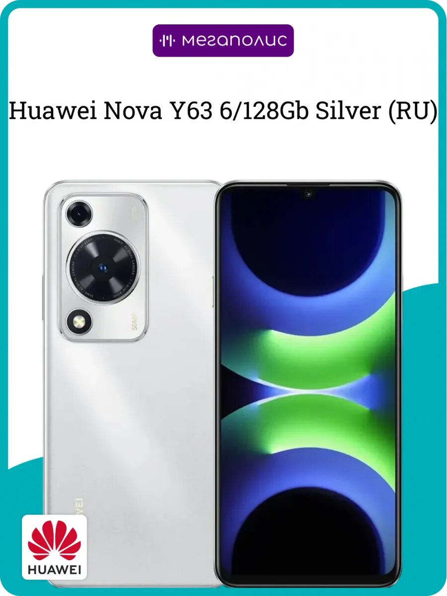 Nova Y63 6/128Gb Silver (RU)