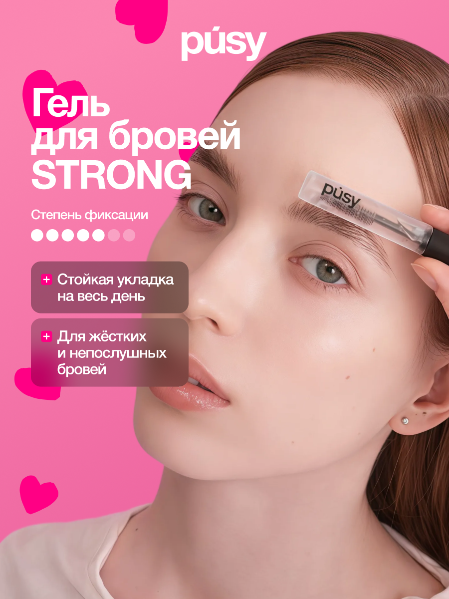 PUSY Гель для бровей STRONG FIX BROW GEL для жестких и непослушных бровей, 4,5 мл