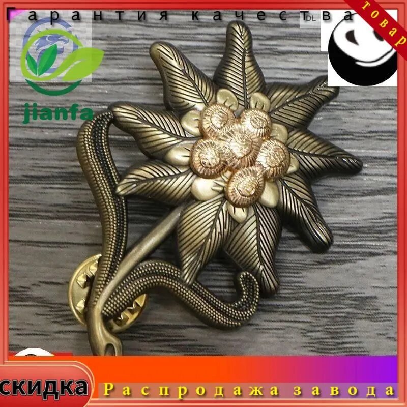 Значок Эдельвейс горный