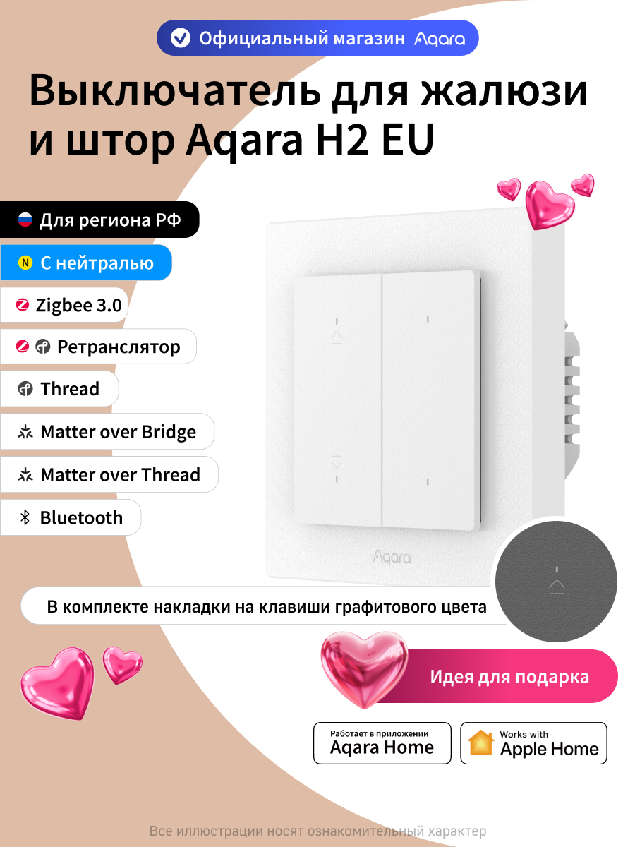 Умный выключатель для жалюзи и штор Aqara H2 DS-K02D, двухклавишный, Zigbee 3.0, Thread