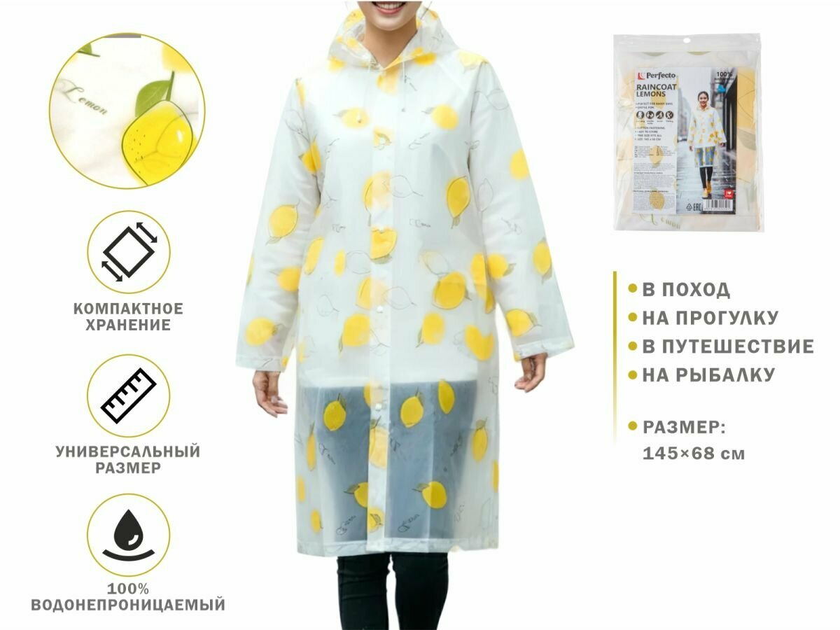 Плащ-дождевик Лимоны