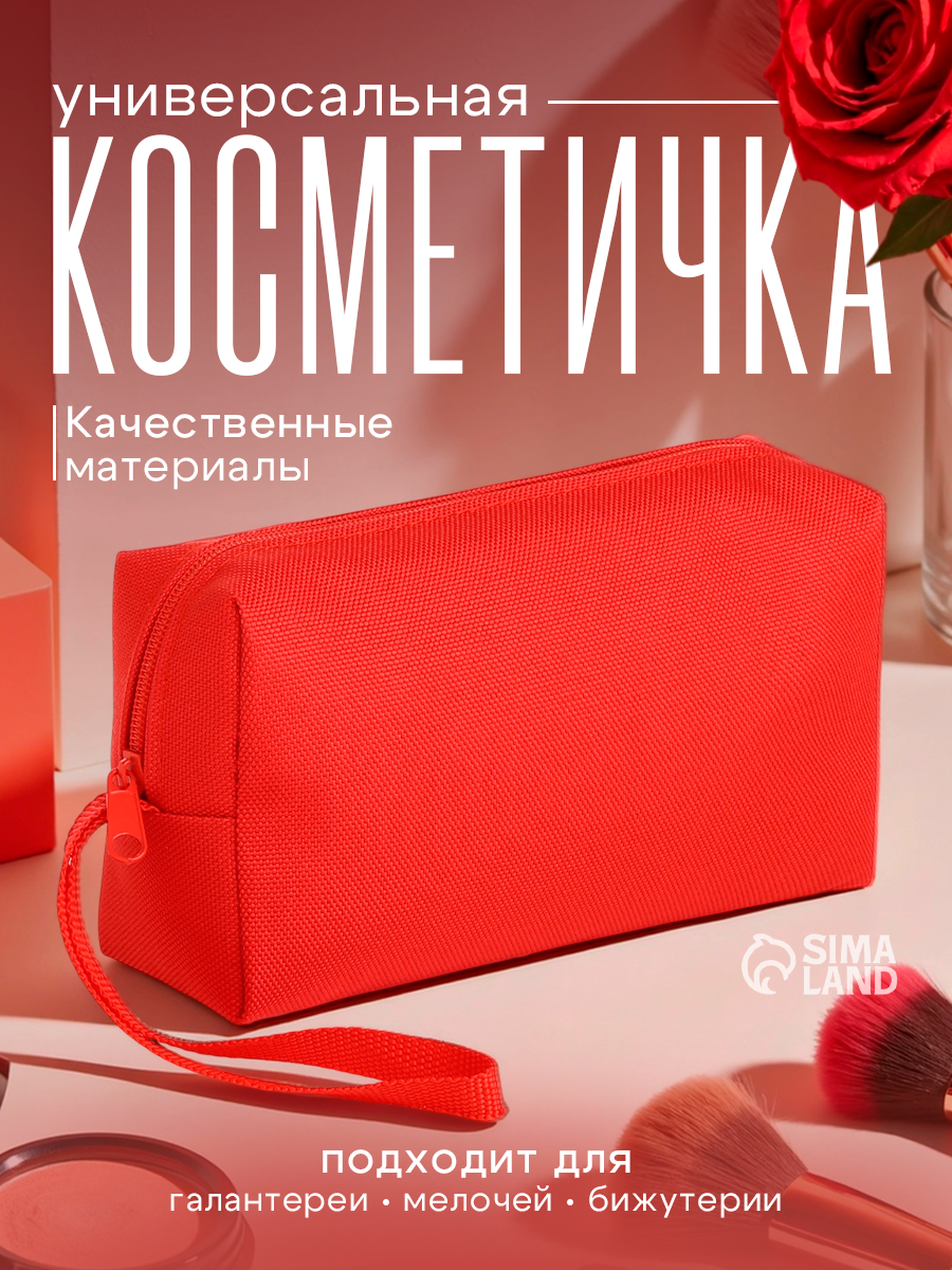 Косметичка