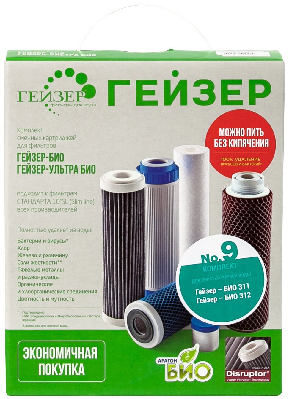 Комплект сменных картриджей Гейзер №9 для мягкой воды для фильтра Био