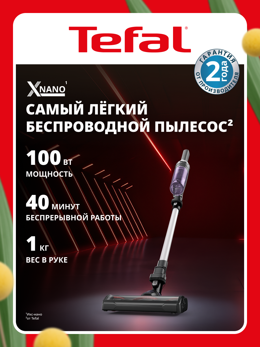 Пылесос вертикальный беспроводной Tefal X-Nano Essential TY1129WO, ультратонкий корпус, время работы до 40 минут, турборежим
