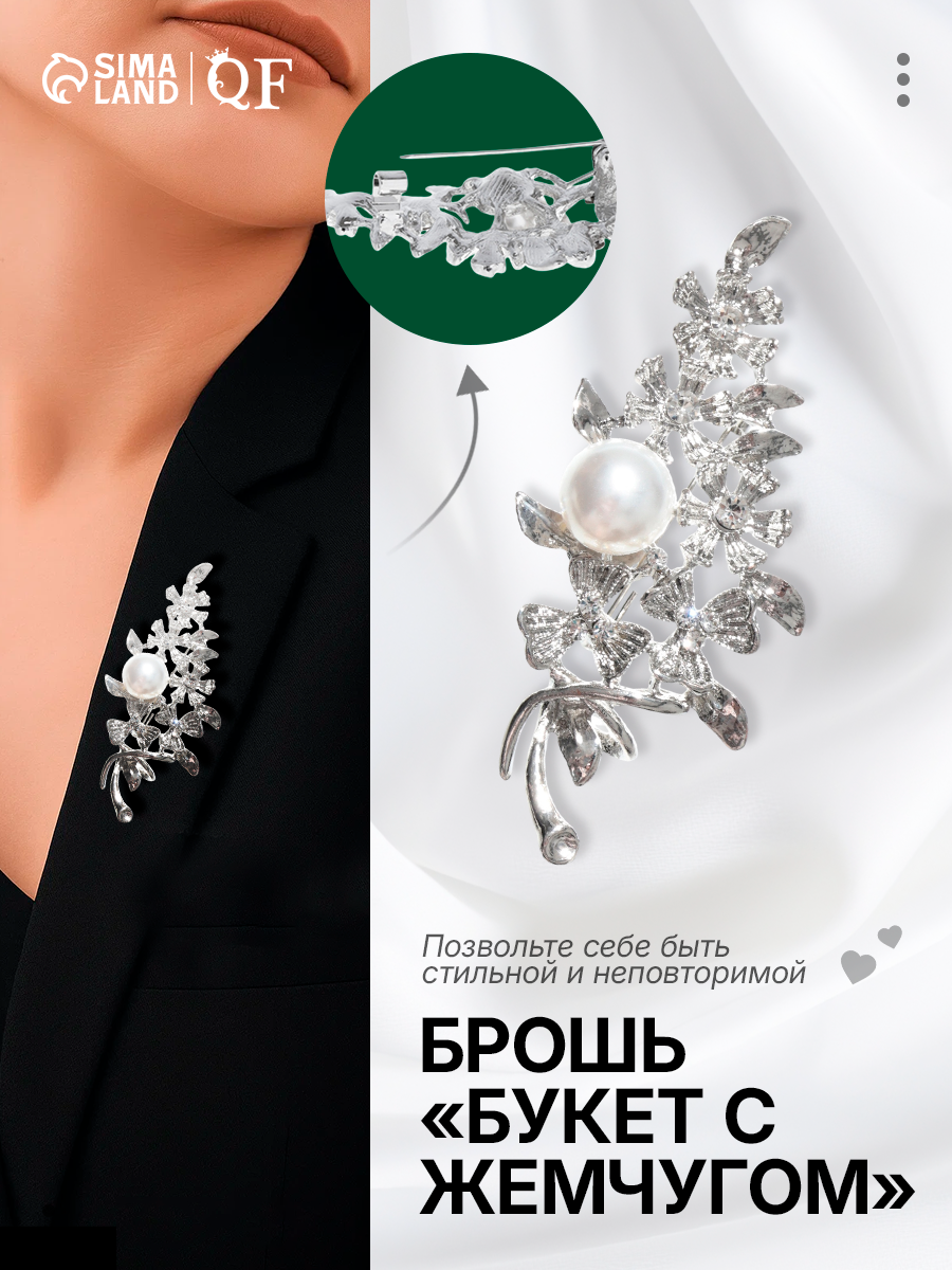 Брошь, жемчуг имитация, стразы