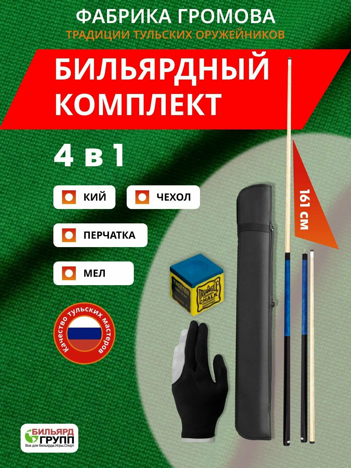 Кий для русского бильярда 160 см. двухсоставной в чехле (синий)