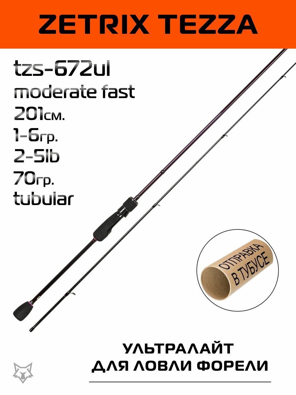 Спиннинг Zetrix Tezza 201см. 1-6гр. 70гр. moderate fast / TZS-672UL
