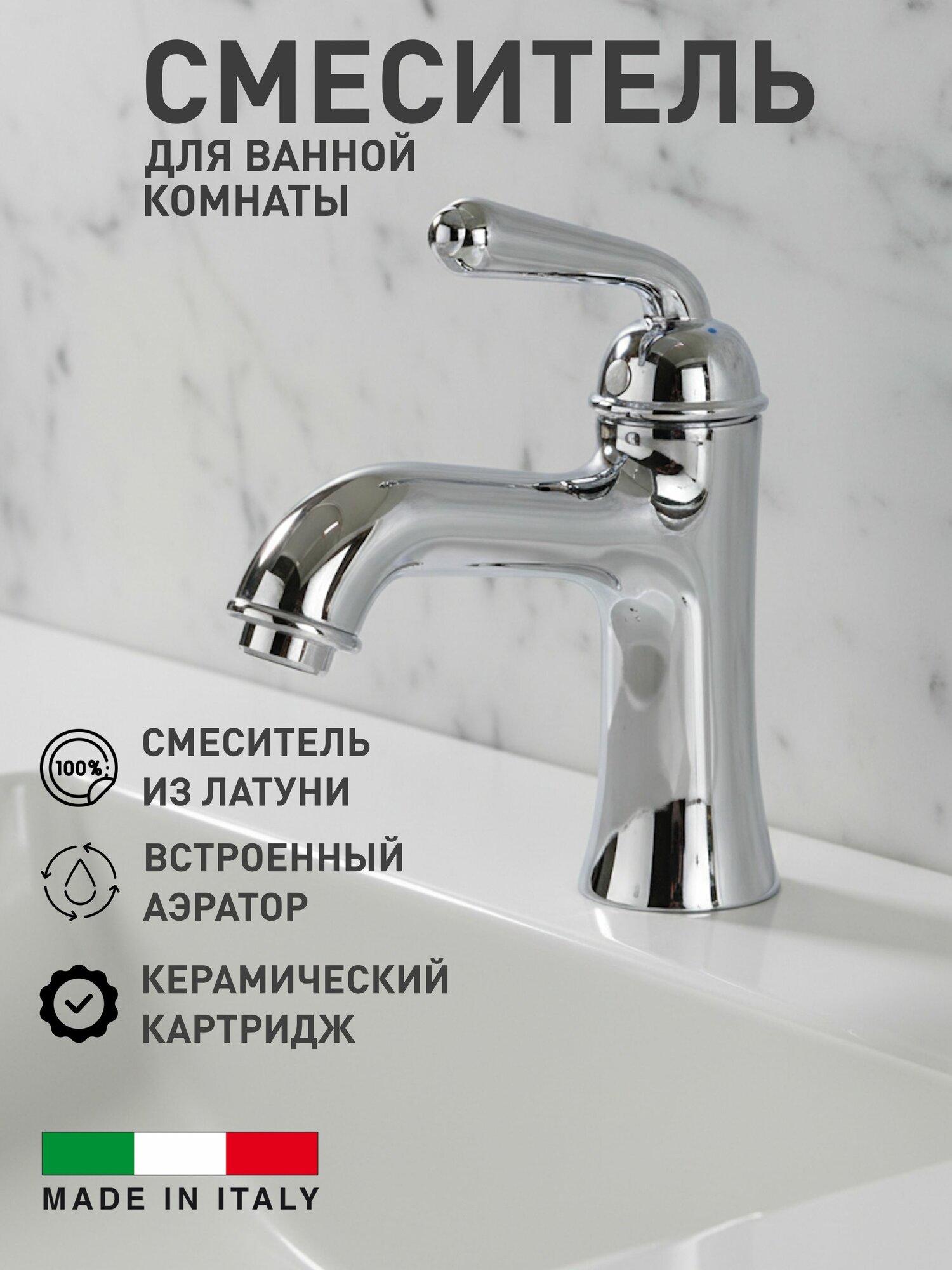 Смеситель для раковины в ванную Vivi Felice, Ретро, латунь, хром