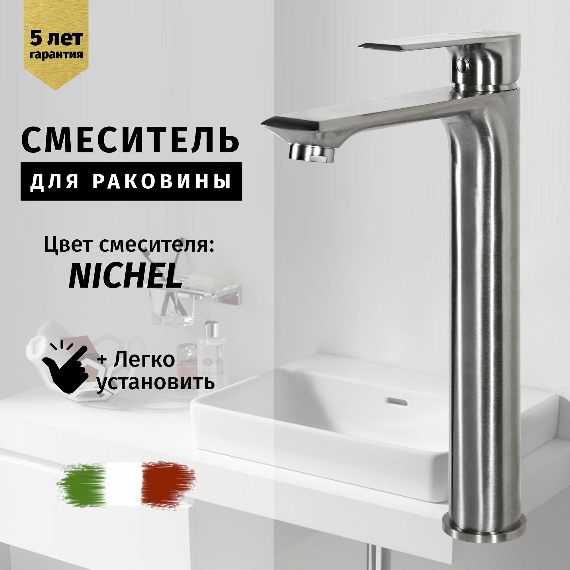Смеситель для раковины в ванную Vivi Felice, латунь, высокий, никель