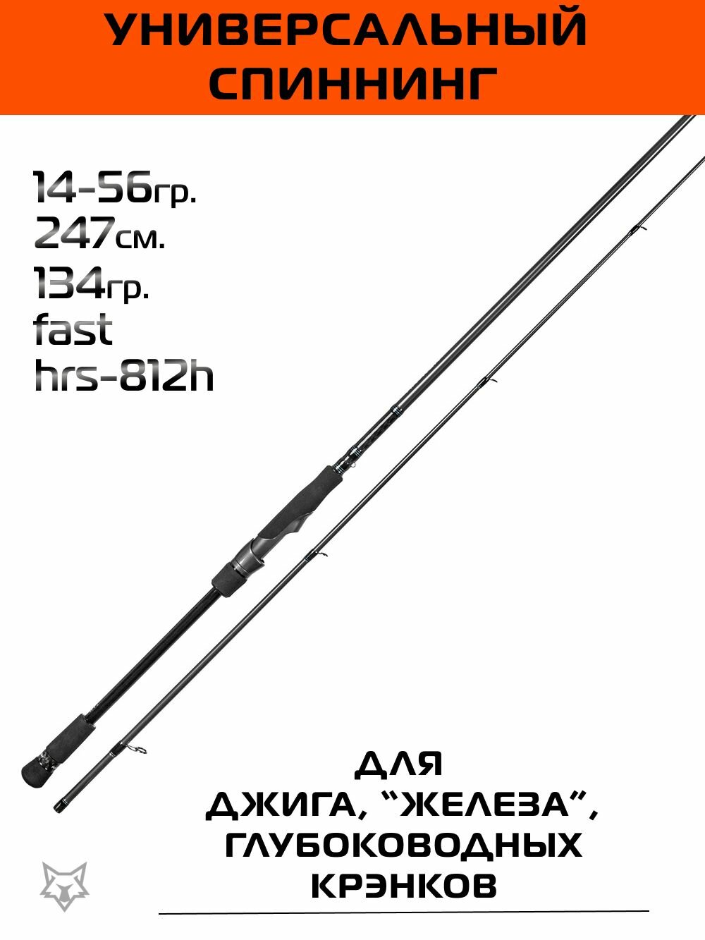 Спиннинг Zetrix Hayron 247см. 14-56гр. 134гр. fast /HRS-812H 2nd Gen. / для джига, “железа”, глубоководных крэнков