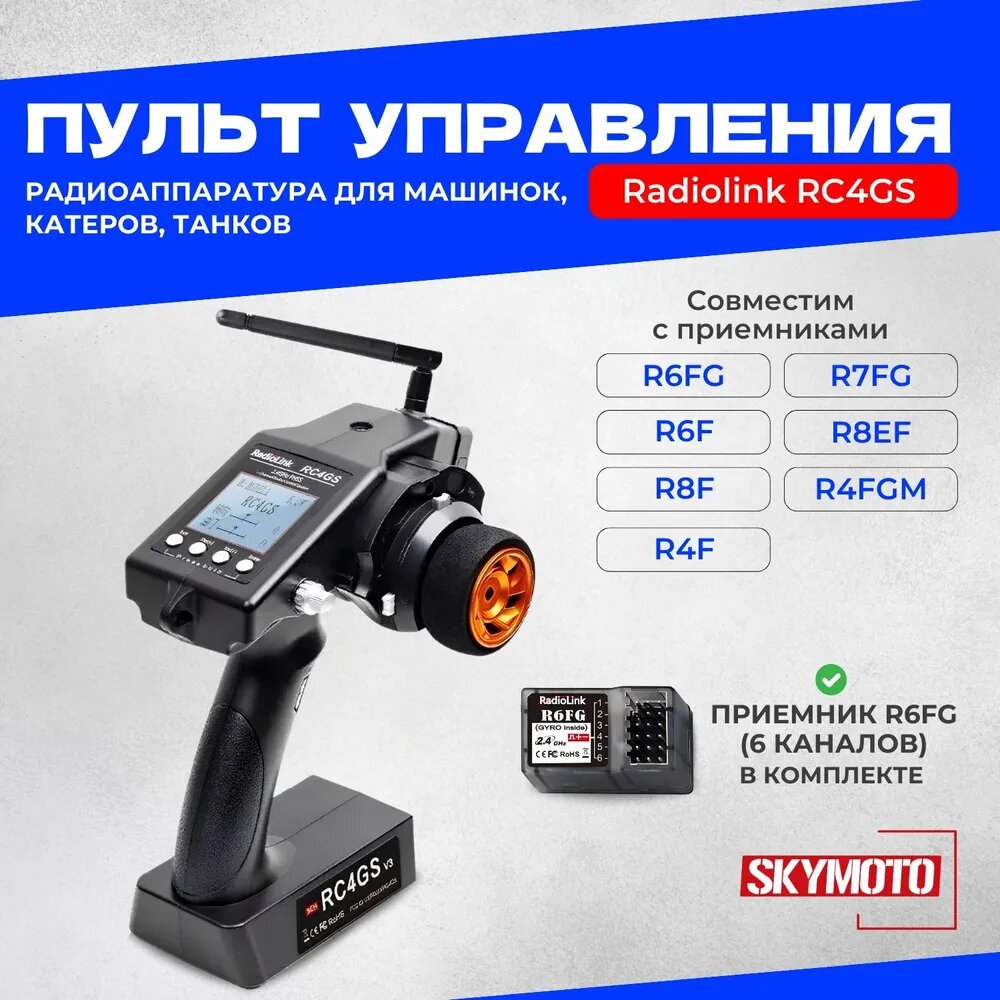 Аксессуар для радиоуправляемых моделей