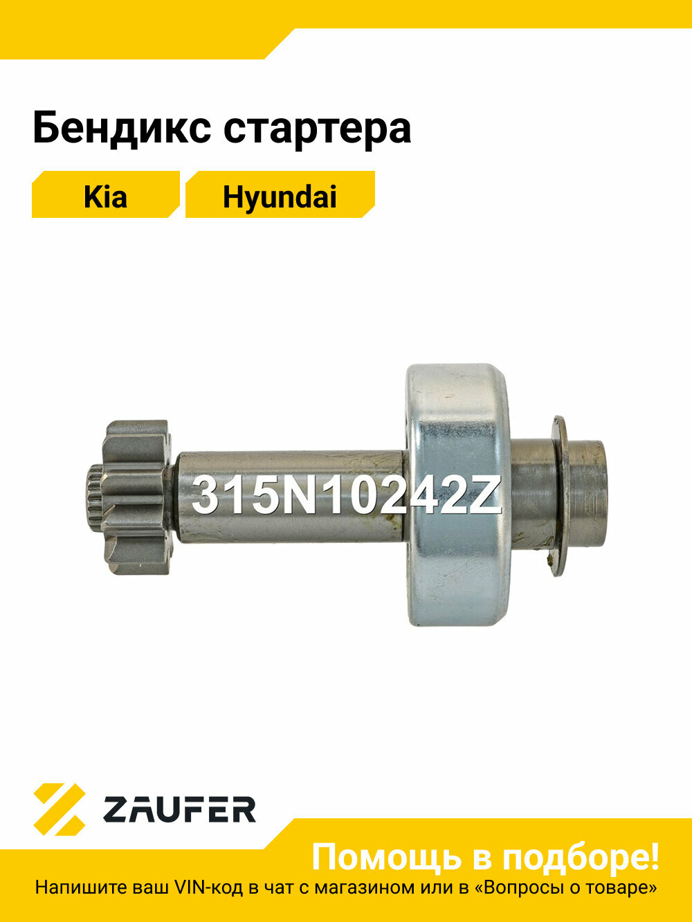Бендикс стартера Kia Sorento Hyundai Starex