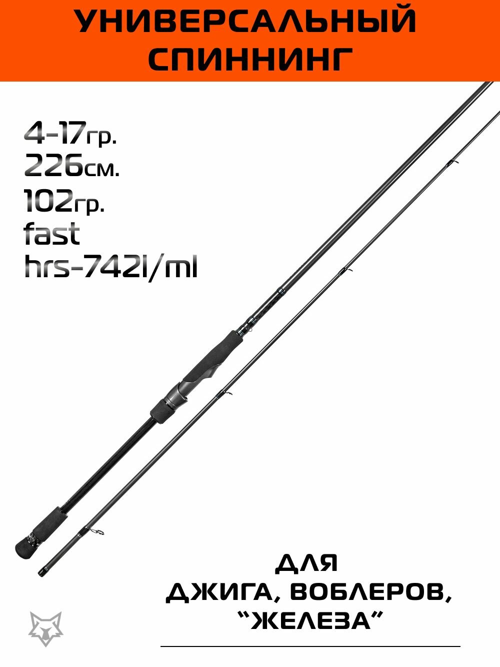 Спиннинг Zetrix Hayron 226см. 4-17гр. 102гр. fast /HRS-742L/ML 2nd Gen. / для джига, воблеров, “железа”