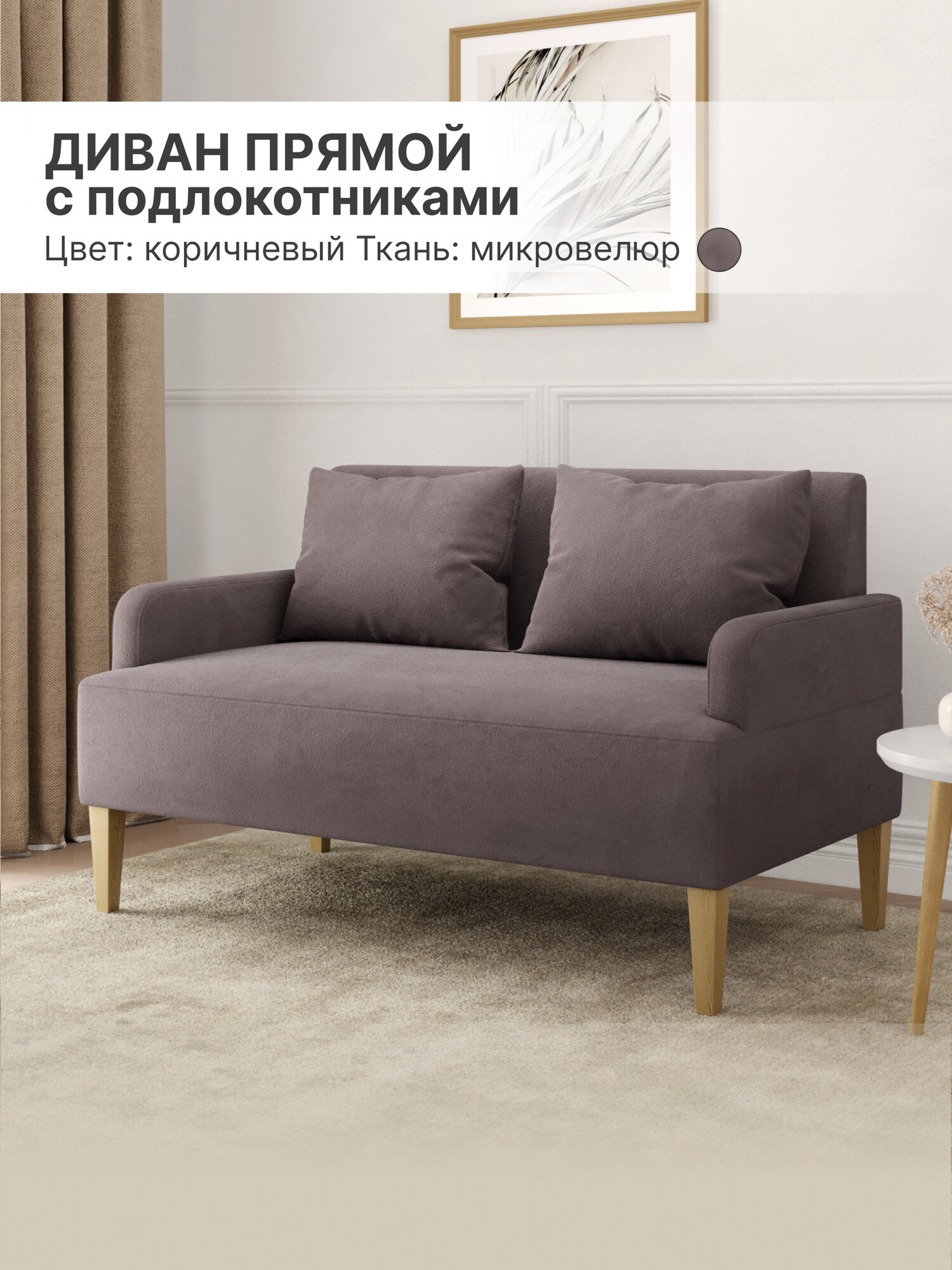 Диван прямой Sofa 137 x 75 x 80 см