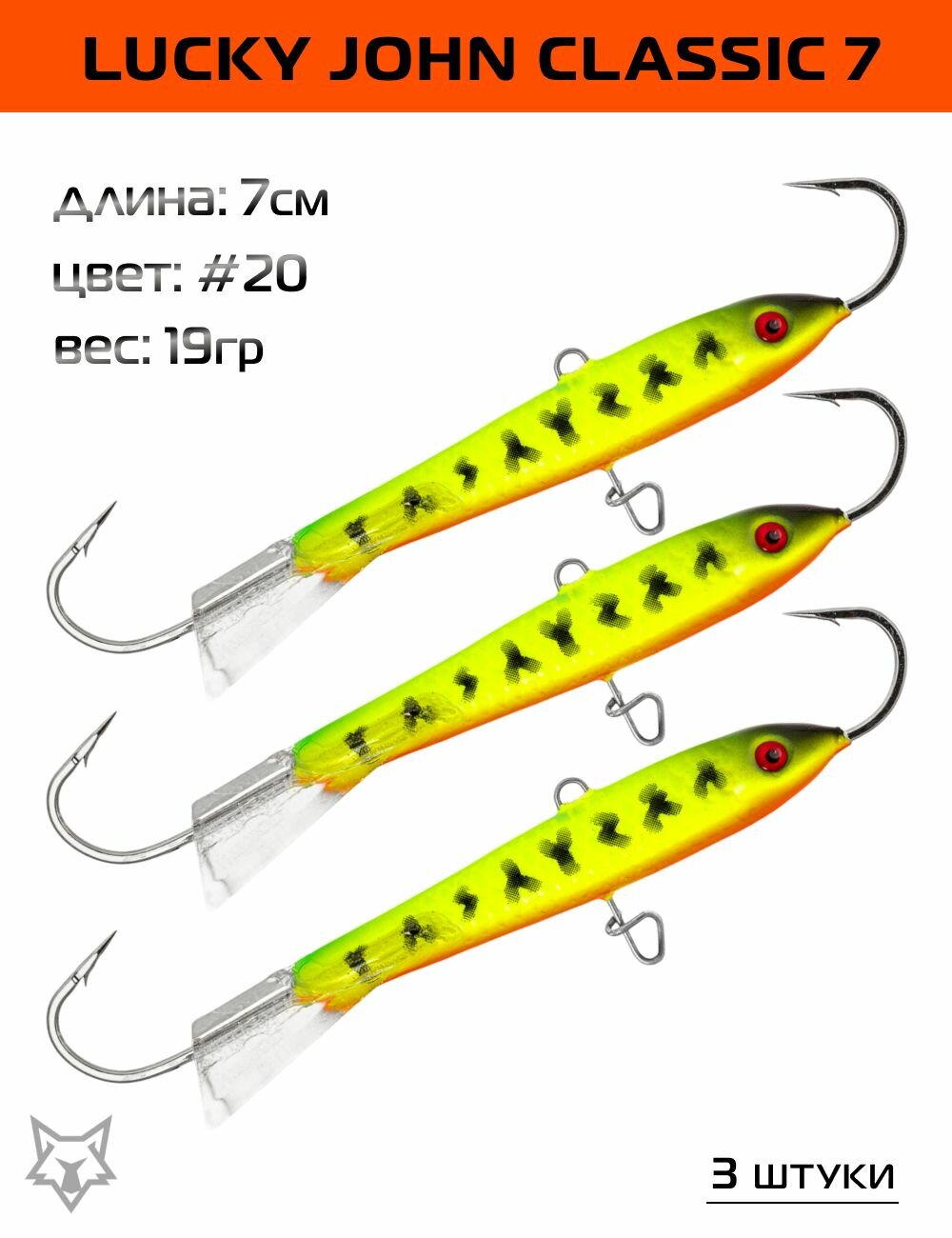 Балансир Lucky John Classic 7см. 19гр. #20 3шт.