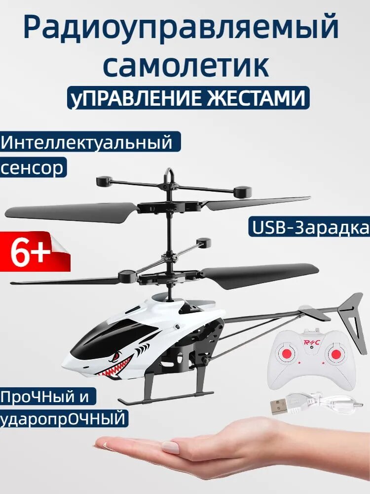 Мини-RC летающий вертолет