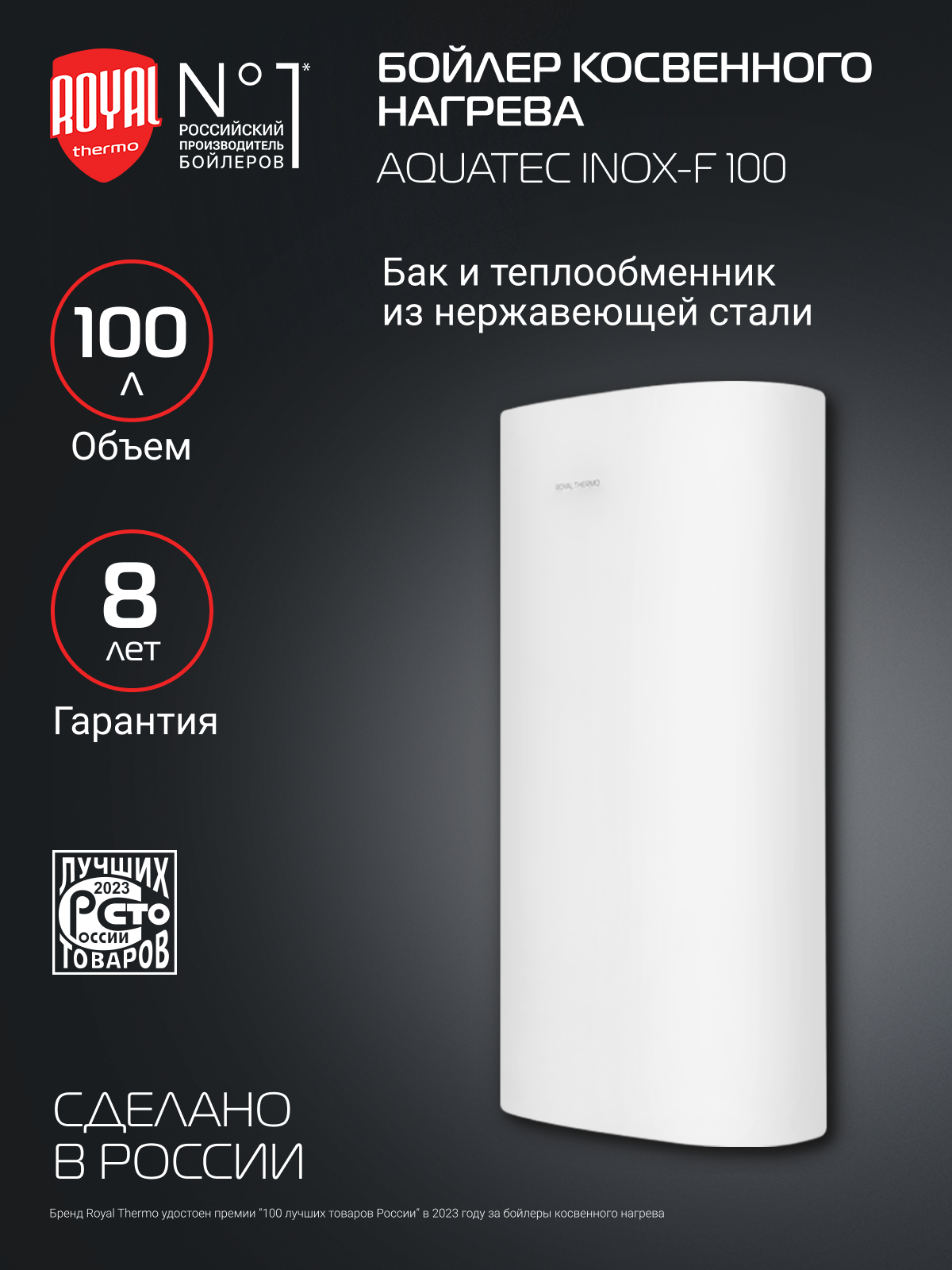 Бойлер косвенного нагрева Royal Thermo AQUATEC INOX RTWX-F 100 настенный