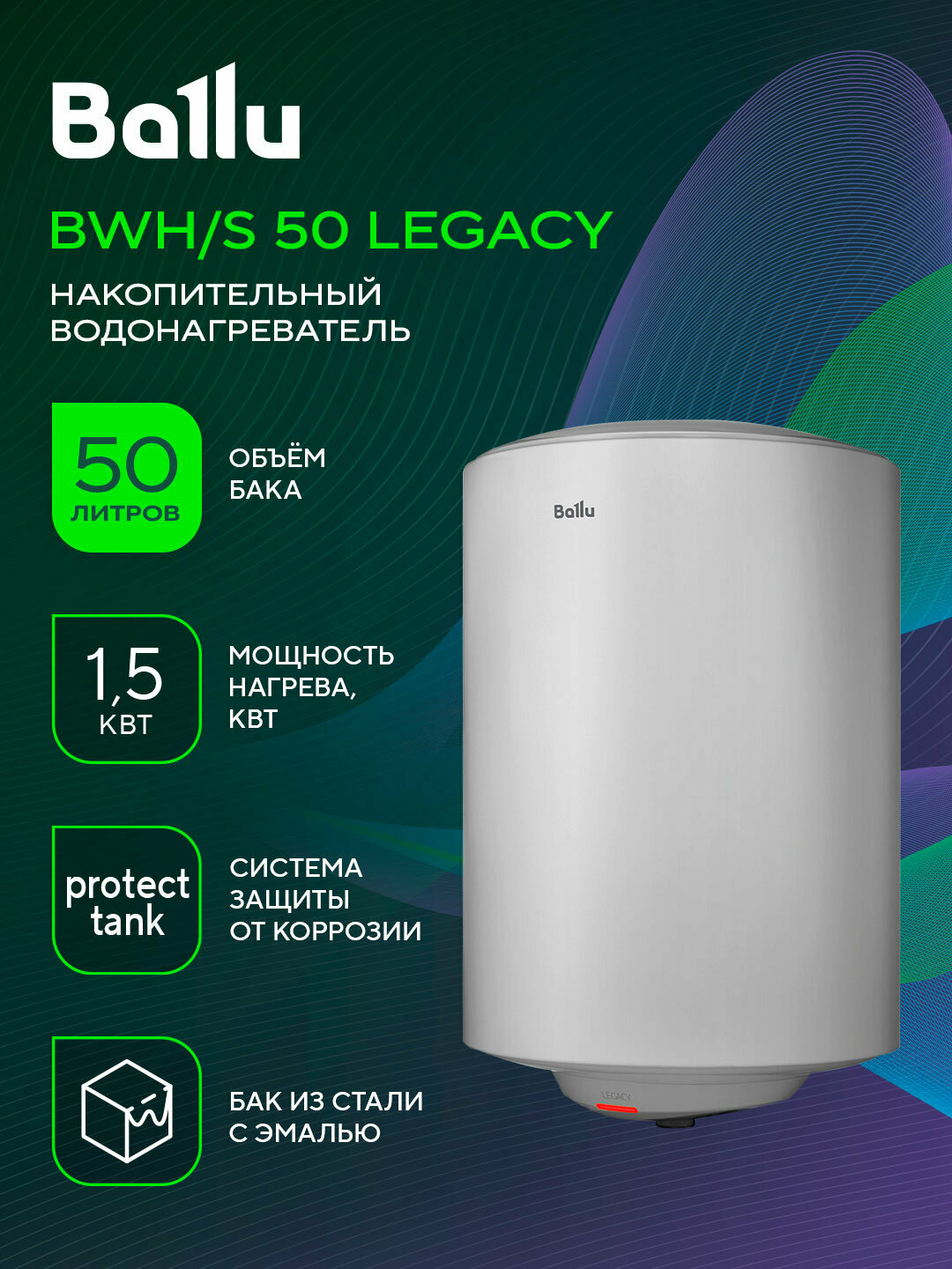 Накопительный водонагреватель Ballu BWH/S Legacy, 50 л, белый