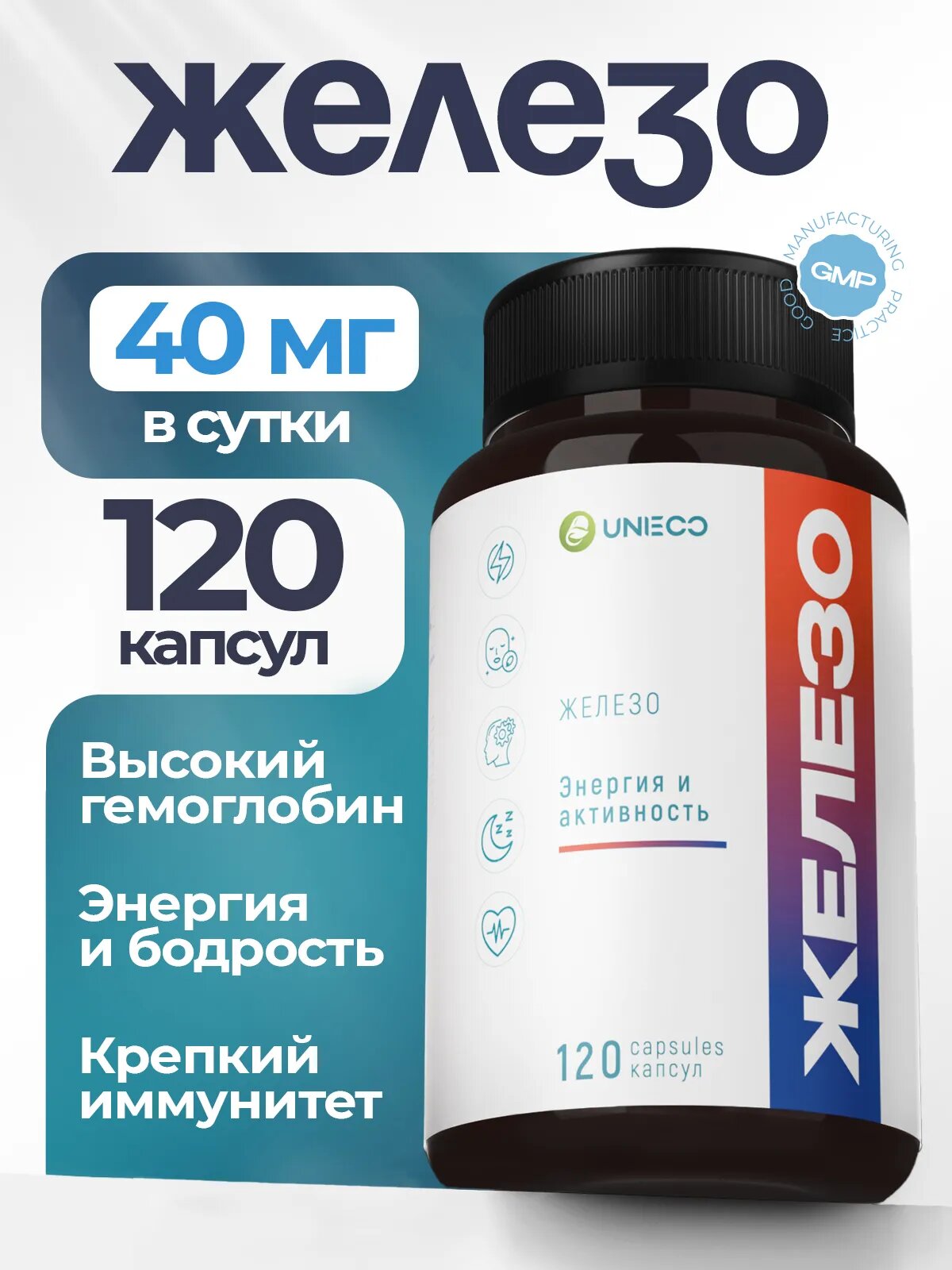 UNIECO Железо фумарат витамины, БАД для иммунитета, 120 капсул