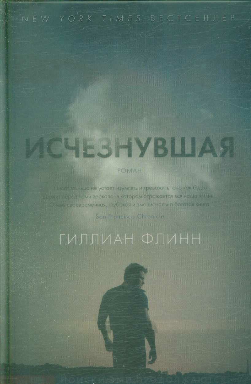 Исчезнувшая (Флинн) (кинообл.)