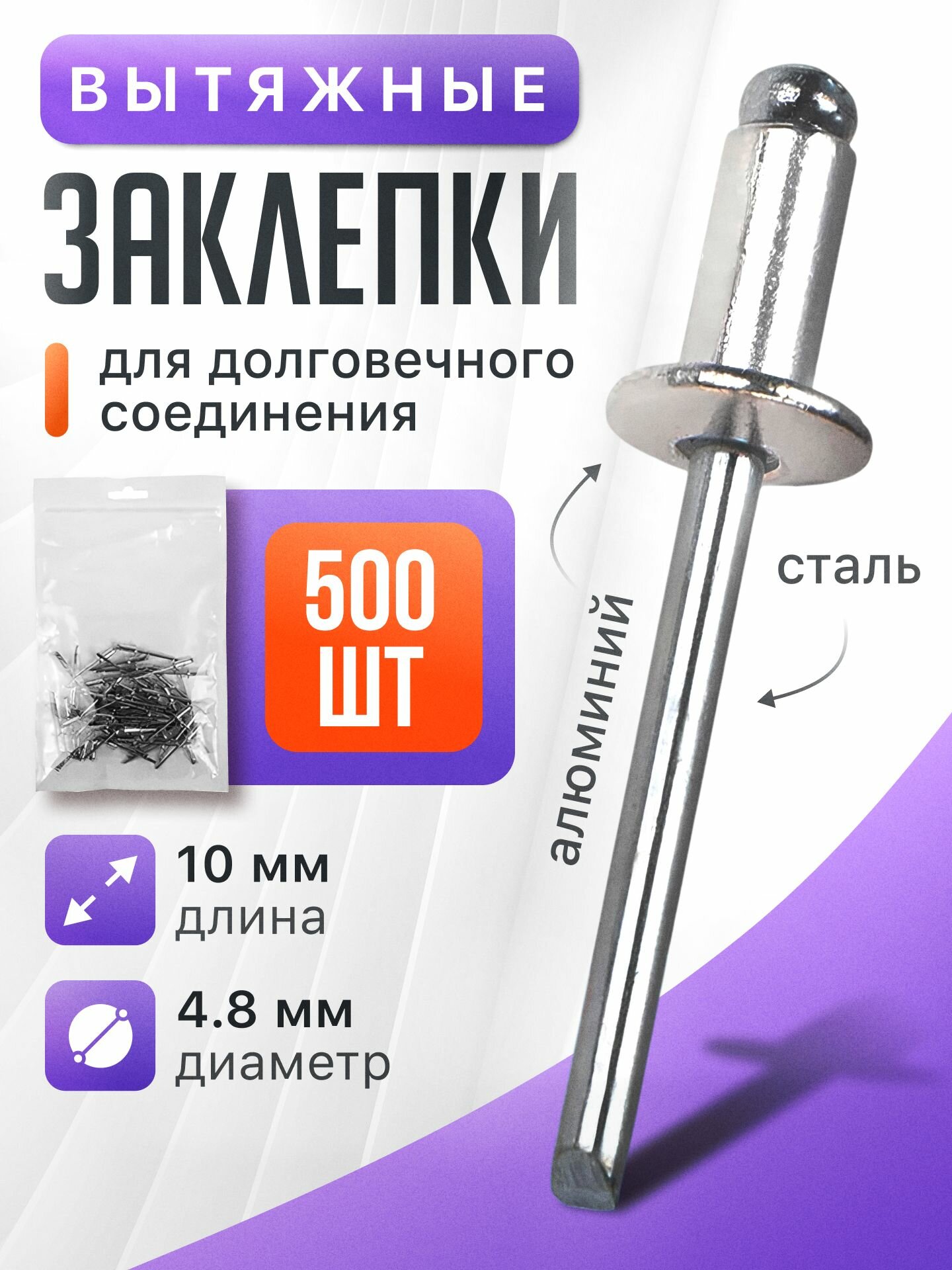 Заклепка до заклепочника вытяжная комбинированная, 4,8х10мм. алюмин./сталь 500шт.