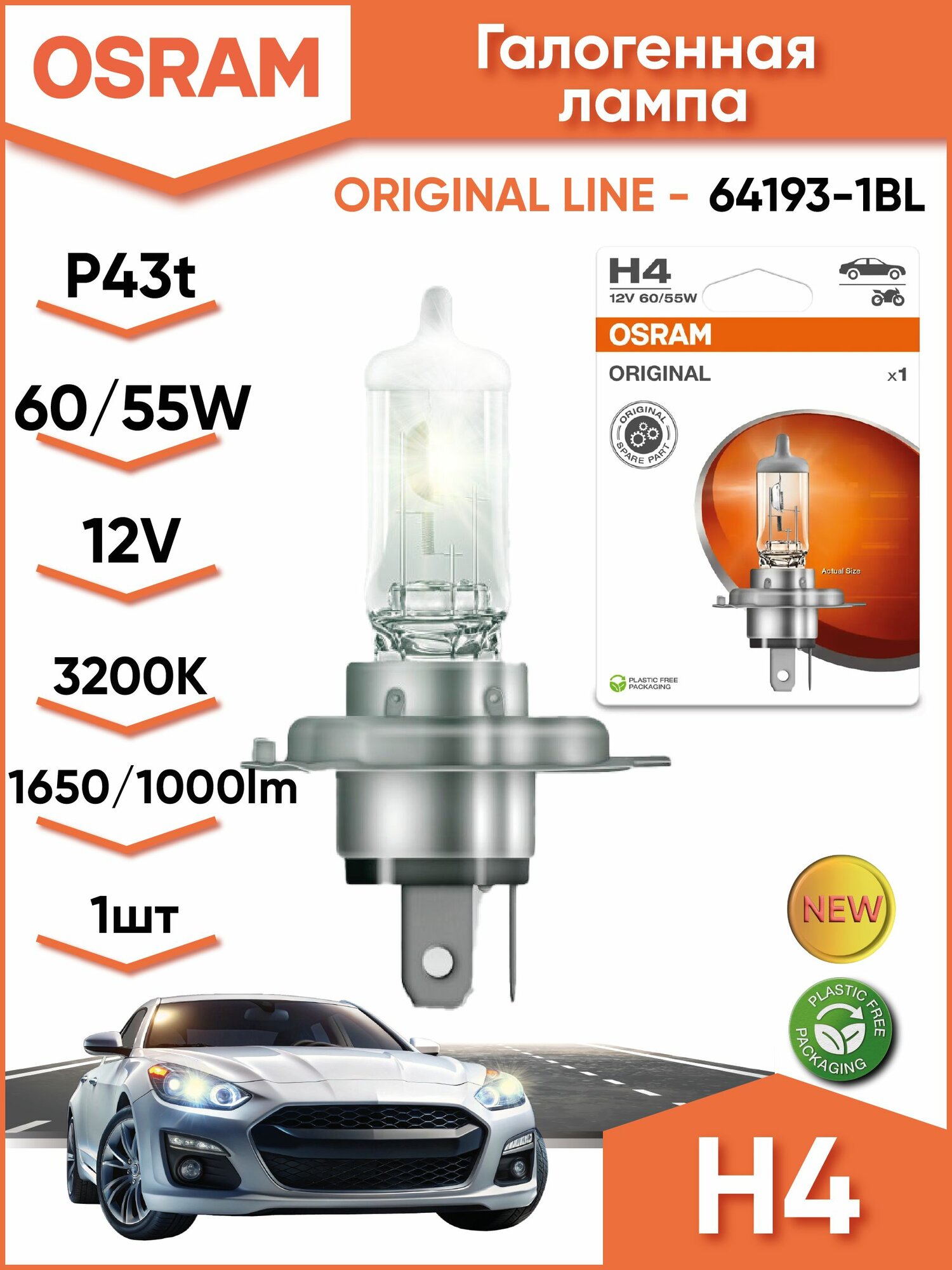 Лампа Osram 64193, галогенная, H4, 60 Вт, 12 V, бело-желтое свечение