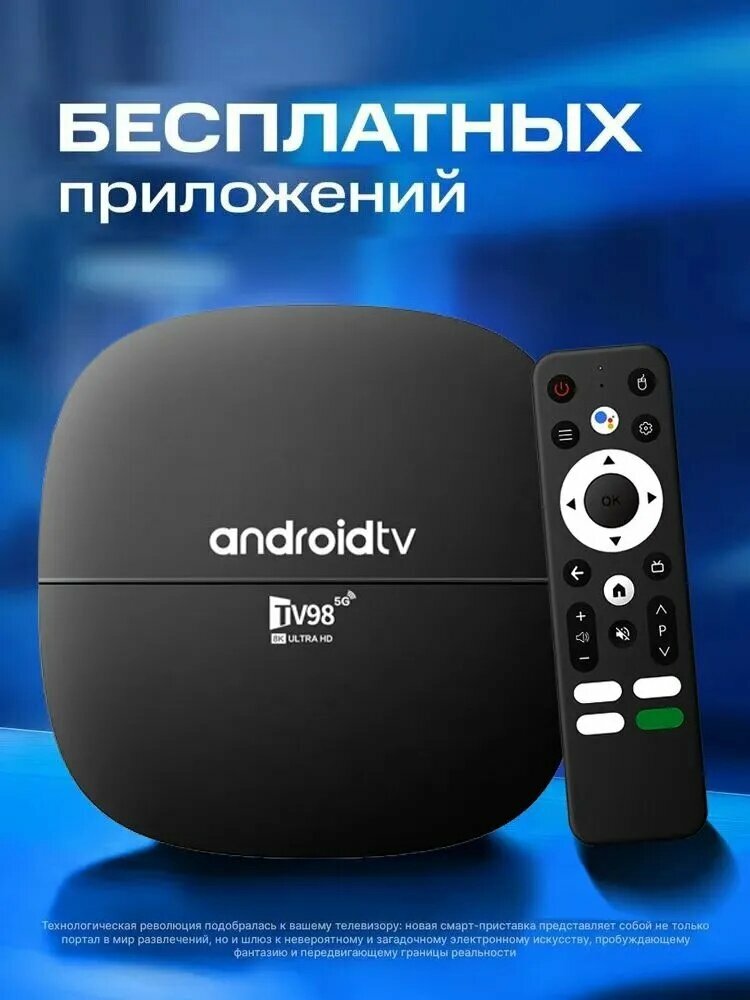 Смарт ТВ приставка для телевизора SharksTraid Mediaroom, Андроид 13, 2 Гб +16 Гб